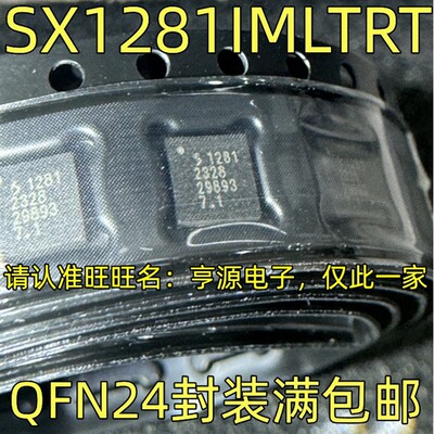 SX1281IMLTRT 丝印1281 1232IMLTRT SX1232 QFN24无线射频收发器