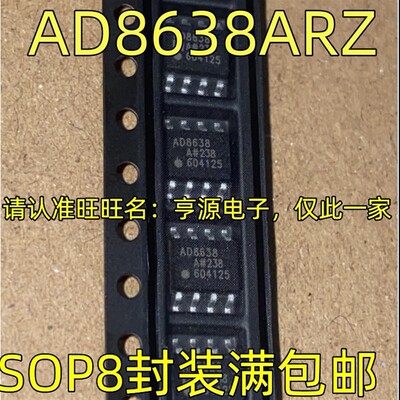 5个起拍AD8638ARZ AD8300ARZ AD8651ARZ 8651A SOP8 精密运算放