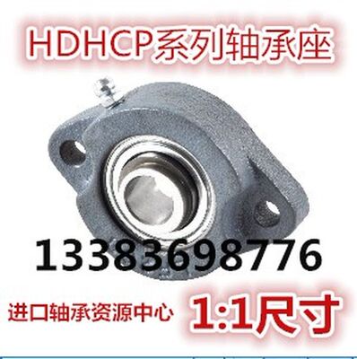 滚珠轴承组件 轴承座HDHCP 12 15 17 20 25 30 35 40 45 50