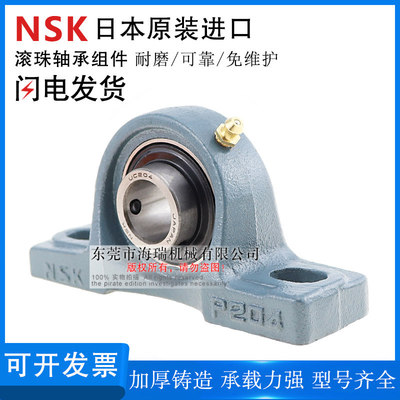NSK日本进口高精密轴承座组件UKP201 202 203 204 205