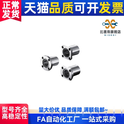 LME01/02/03/04-d6/8/10/12/13 带法兰直线轴承单衬/沉孔型