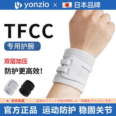 日本TFCC运动护腕扭伤腱鞘