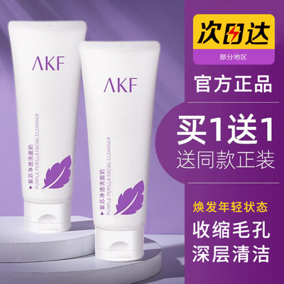 AKF紫苏氨基酸洗面奶女温和深层清洁毛孔官方正品控油男士洁面
