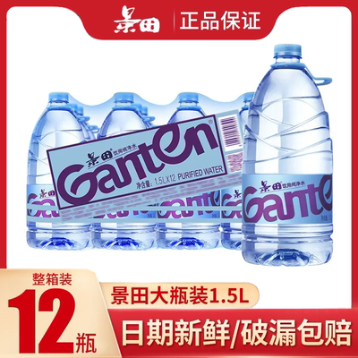 Ganten景田饮用纯净水1.5L*12瓶整箱家庭聚会用水大瓶装非矿泉水
