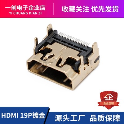 HDMI 19P贴片母座 镀金 高清座  高清传输座 镀金高品质 HDMI母座