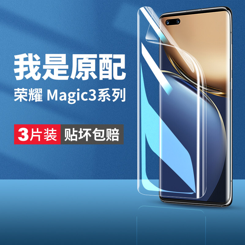适用华为荣耀magic3手机膜magic3pro钢化水凝膜migac魔术migic至臻版majic全包mgaic保护magic软膜maigc ...