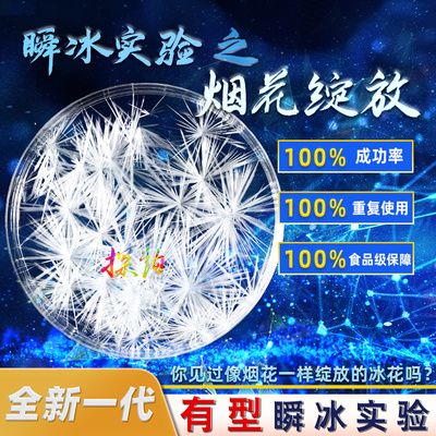 探询点水成冰科学实验可重复使用