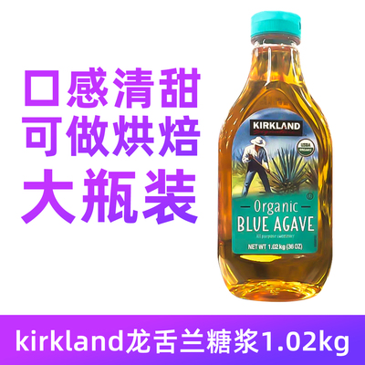 Kirkland龙舌兰糖浆咖啡伴侣