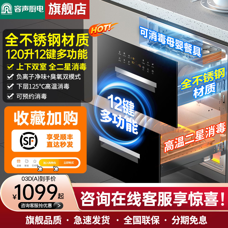 【12键多功能】容声消毒柜家用嵌入式三层全不锈钢消毒碗柜03DA