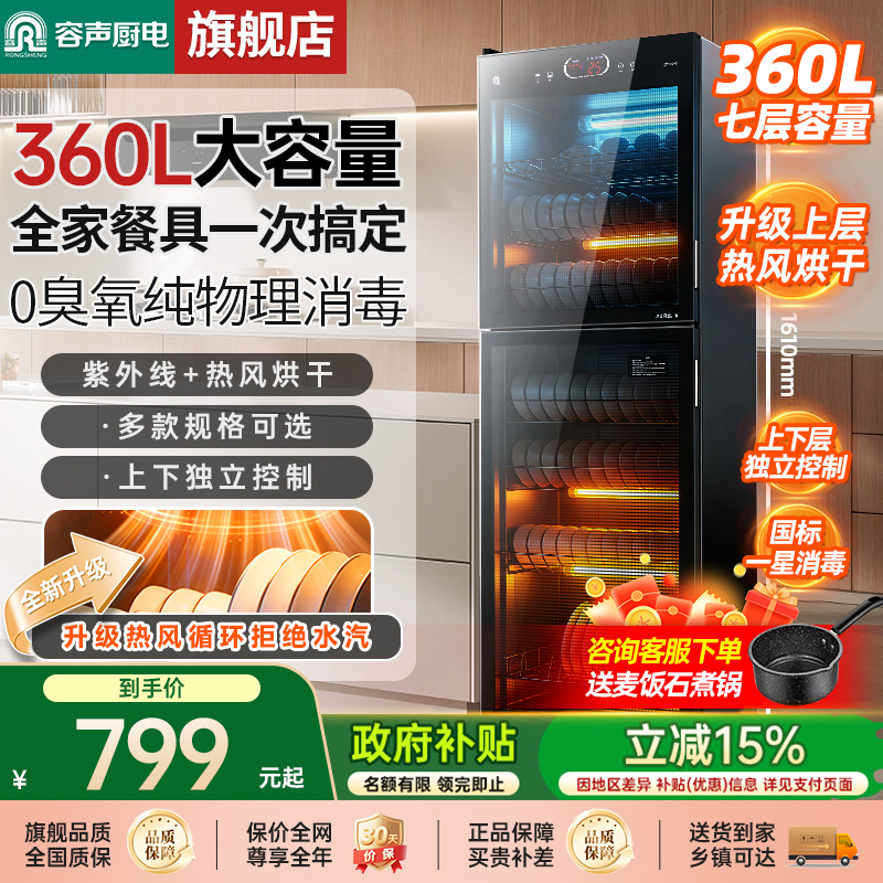 容声消毒柜家用立式商用餐饮大容量厨房烘干消毒碗柜新款380RD305