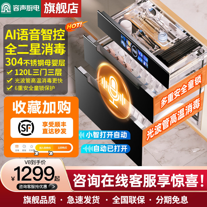 【AI语音声控】容声消毒柜家用嵌入式大容量新款不锈钢消毒碗柜V8