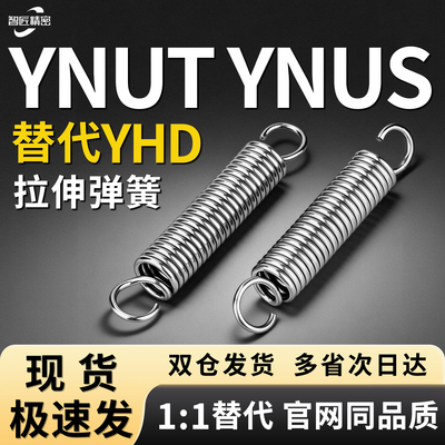 YNUTYNUS-D2耐热拉伸弹簧