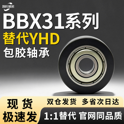 BBX31-A包胶轴承多规格可选