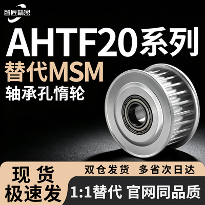 AHTF系列同步惰轮多规格可选