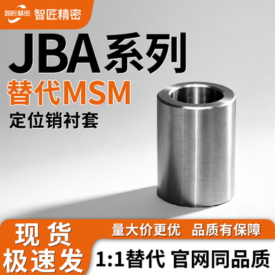 定位销衬套直柱JBA YLJ01 YLJ02 JBAN 4 5 6 8 10 12 15 16 20 25