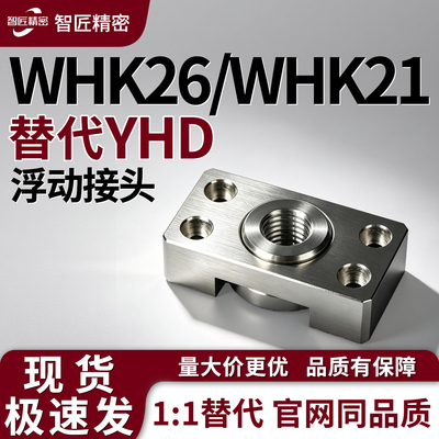 钢薄型浮动接头WHK系列