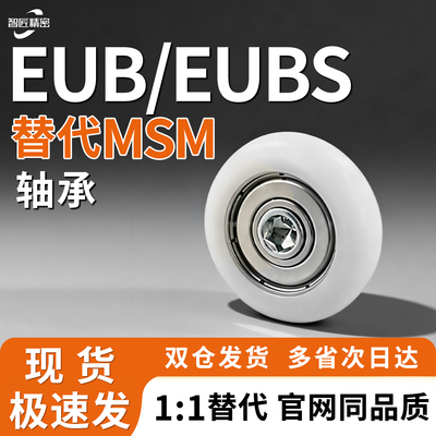 工程塑料U槽包胶轴承无螺纹型