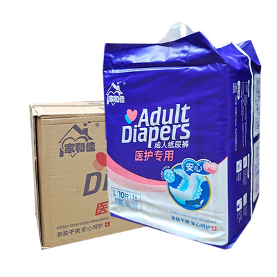 整箱医护专用XL成人纸尿裤家和佳