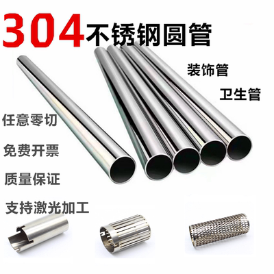 304不锈钢管薄壁圆管光亮管加厚空心焊管厚壁装饰管激光切管加工