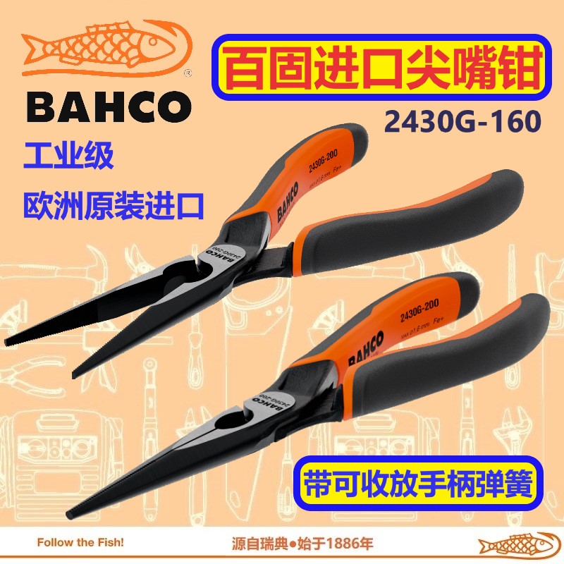 瑞典百固尖嘴钳加长嘴尖头钳电工专用原装进口2430G-140 160 200