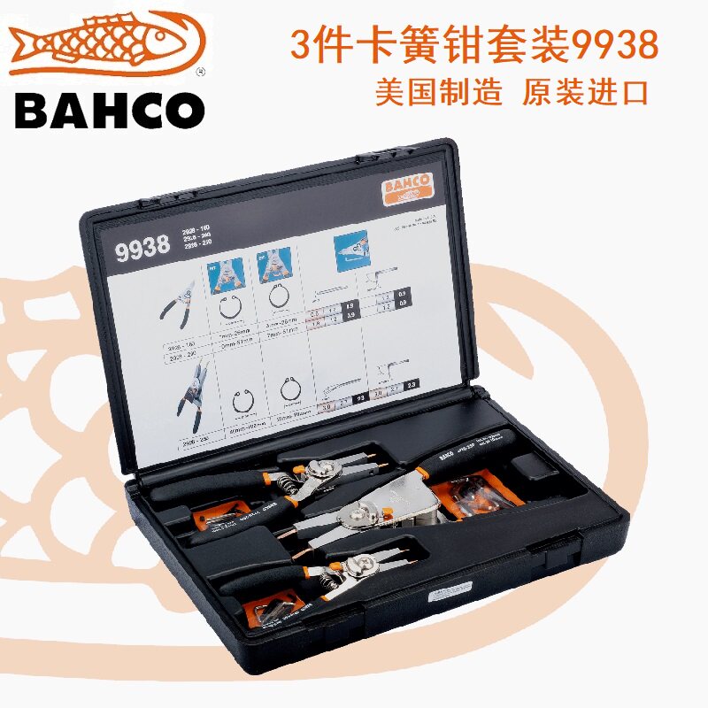 BAHCO百固3件套卡簧钳套装9938挡圈夹钳内卡外卡直头弯头卡环钳