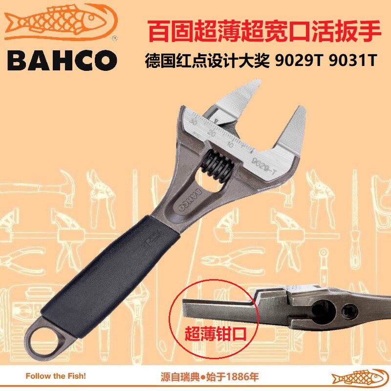 百固超薄超宽口活动扳手大开口可调活口活络扳手进口9029T 9031T