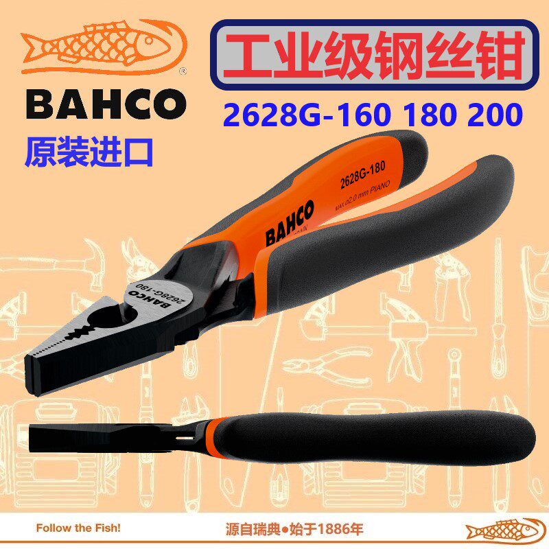 瑞典百固进口钢丝钳克丝钳电工老虎钳子剪铁线2628G-160 180 200