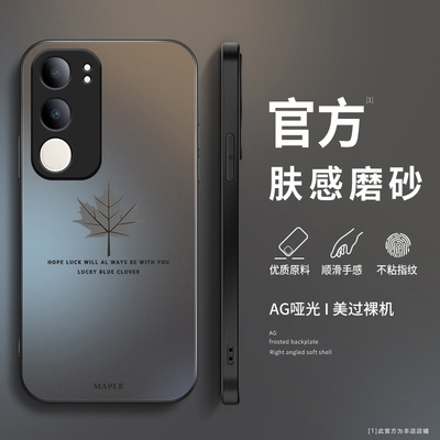 适用vivoy50 5G手机壳新款y50m磨砂硅胶y55A保护套y53s镜头全包y52t防摔y51s软壳vivo男女生简约高级外壳枫叶