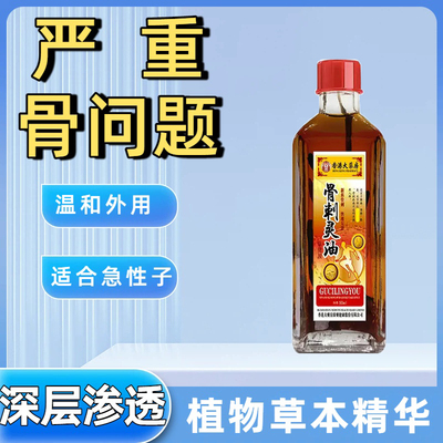 2025居家日用骨刺手骨腿骨腰骨颈椎膝盖天然植物草本温和按摩油