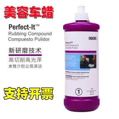 汽车抛光蜡漆面划痕美容粗蜡06085A三合一水性蜡镜面还原剂研磨蜡