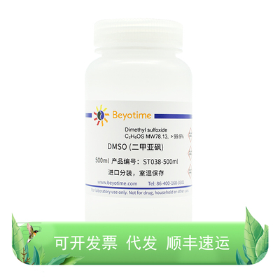 ST038-500ml DMSO 500ml