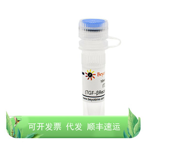 ITD 1 (TGF-β Receptor抑制剂)碧云天生物 Beyotime