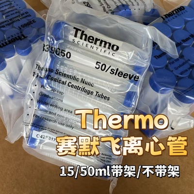 Thermo离心管塑料赛默飞实验室 Nunc 15ml 50ml离心管339650 339651 339652 339653