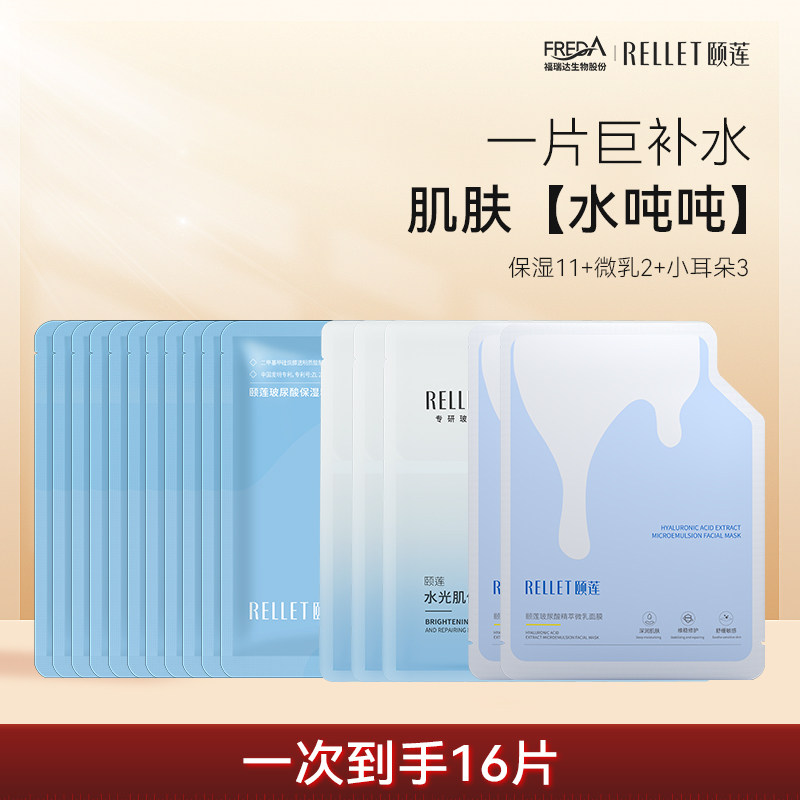 【面膜组合16片】福瑞达颐莲玻尿酸补水保湿小耳朵贴片面膜便捷
