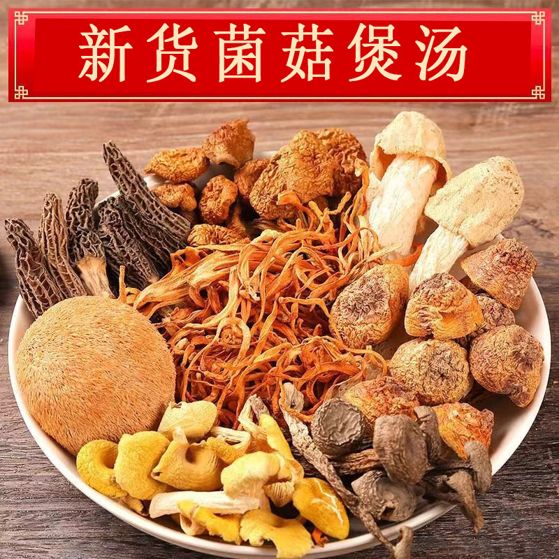 七彩菌汤包云南特产菌菇包羊肚菌姬松茸虫草花菌类干货煲汤食材