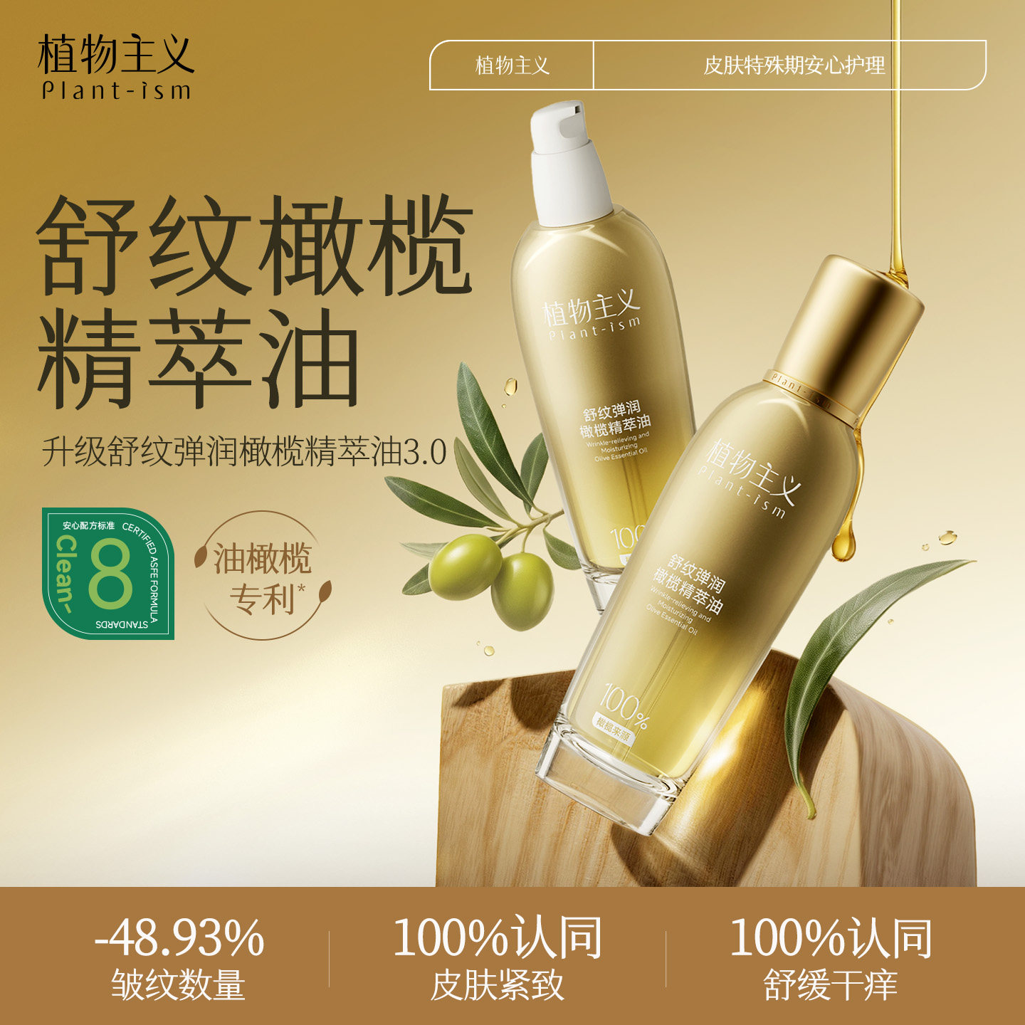 植物主义妊娠纹护理油润肤橄榄身体油专用淡纹抗皱滋润精华油护肤