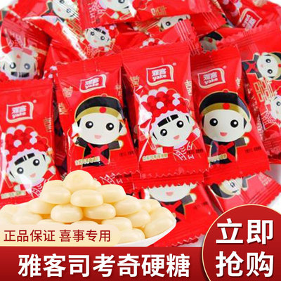 雅客结婚喜糖500g司考奇牛奶味硬糖新郎新娘款散装婚庆水果糖批发