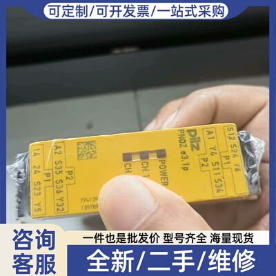 议价皮尔兹安全继电器 PNOZ e3.1p 774139