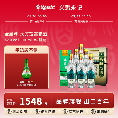 金星牌62度方玻高粮酒500mL