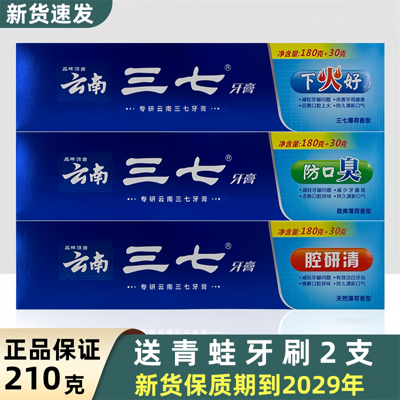 三七牙膏210g腔研清下火好防口臭劲爽薄荷香型牙膏家庭装牙膏正品