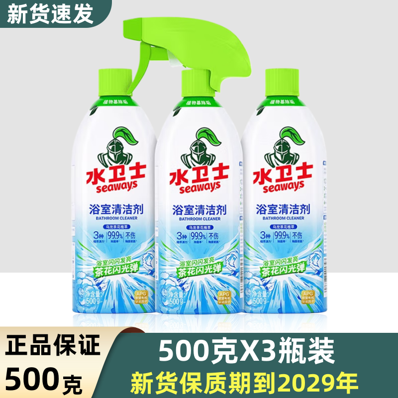 水卫士浴室清洁剂卫生间玻璃瓷砖水渍水垢清洗剂强力去污去黄除垢
