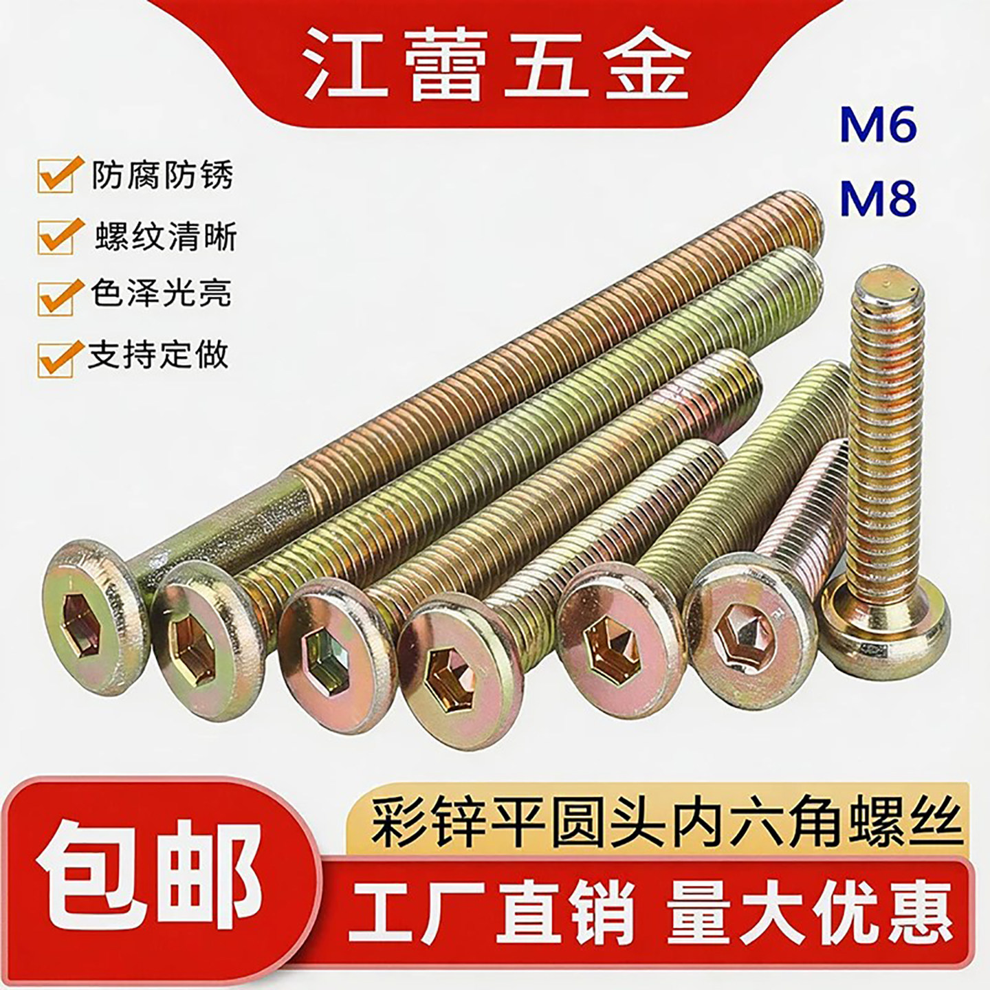 M6M8彩锌倒角平圆头平头内六角螺丝钉螺栓家具链接儿童床固定螺丝