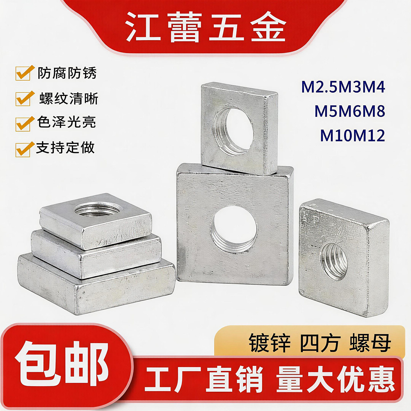 镀锌四方螺母方型螺母方形螺丝帽方母型材M2.5M3M4M5M6M8M10M12