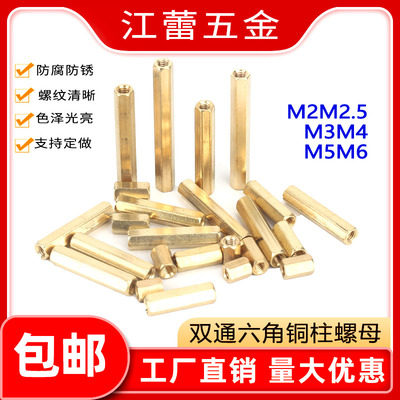 头铜柱空心六角螺柱螺母机箱主板