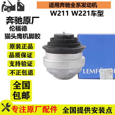 奔驰w211w221猫头鹰机脚胶