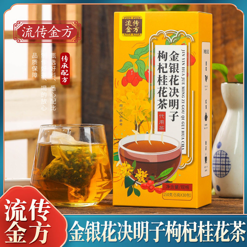 流传金方金银花决明子枸杞桂花茶菊花牛蒡根菊苣栀子茶袋泡养生茶