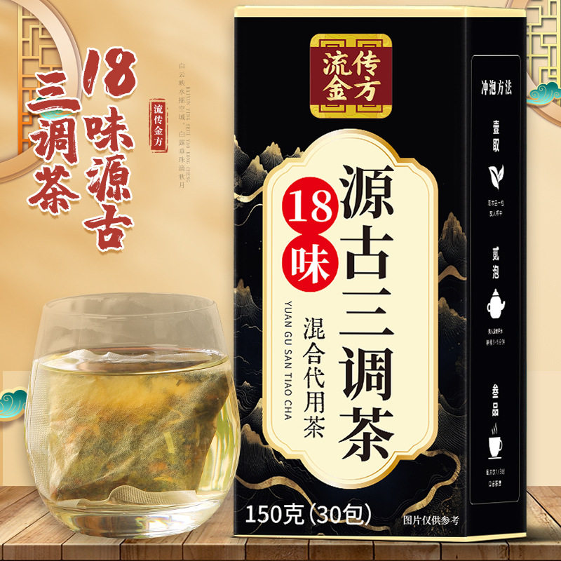 流传金方18味源古三调茶玉米须桑叶青钱柳叶决明子荷叶袋泡养生茶
