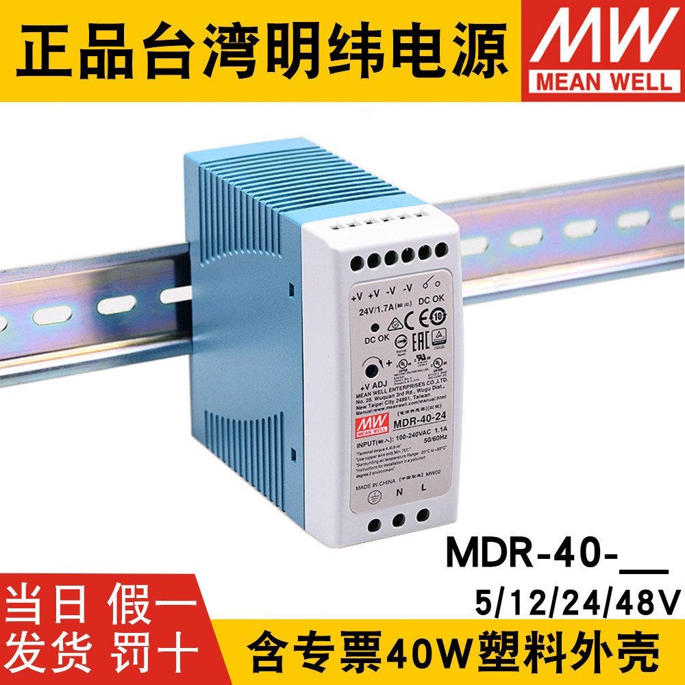 明纬MDR-40-24导轨式40W开关电源5V 12V 24V 48V小体积塑料外壳_虎窝淘