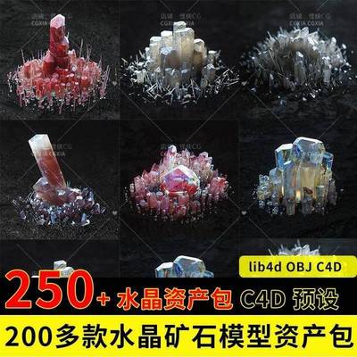 C4D预设高清逼真晶体材质矿石水晶场景白模OBJ 设计素材3D模型