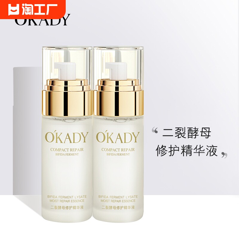 二裂酵母精华原液40ml精华液学生脸部面部眼部肌肤补水修护保湿